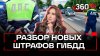 Десятка за игнор жезла: ужесточили ответственность за неподч