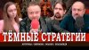 Радио АВРОРА_Подлинная история левачества, или Грязные тайны