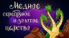 Дремота - сказки на ночь Русская народная сказка