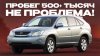 PRO АВТО_ОНИ НЕУБИВАЕМЫ: автомобили, для которых пробег - н