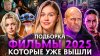 Sudarikova Kate_ФИЛЬМЫ 2025, КОТОРЫЕ УЖЕ ВЫШЛИ | ПОДБОРКА |