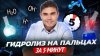 Химия ЕГЭ 2026 Умскул ГИДРОЛИЗ за 5 МИНУТ