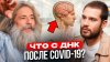 Подкаст Фомина Кирилла БИОЛОГ. COVID-19 ИЗМЕНИЛ