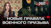 Телеканал 360_Что с отсрочками? Госдума внесла законопроект
