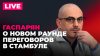 Sputnik на русском_Переговоры России и Украины, Киев без Pat