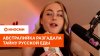 ИноСМИ.ру_«Зловещий ребенок и есть Аленка». Австралийка разг