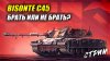 Простые смертные (Tanks Blitz | Танки Блиц)_Bisonte C45 - Бр