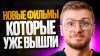 КиноПес_6 офигенных фильмов на вечер что посмотреть вечером
