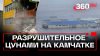 Телеканал 360_Трясущиеся купола церквей и мертвые киты: земл