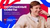 RUTUBE_НЕПРОШЕНЫЕ СОВЕТЫ: сложно ли с детьми с редкими боле