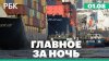 РБК_Белый дом США объявил о пошлинах против десятков стран.