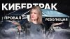 PALMA PRODUCTION_КИБЕРТРАК ГОРИТ! Скандалы Маска: Взрывы, Ск