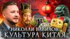 Лекторий Dостоевский_Культура Китая | Николай Вавилов
