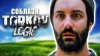Malevi4_Соблазненный лутом в Таркове - Соблазн