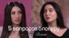 АШ ВОЯЖ_5 вопросов блогеру | О Южной Корее, традициях и K-p