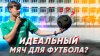 Footskiller_ИДЕАЛЬНЫЙ МЯЧ ДЛЯ ФУТБОЛЬНОГО ФРИСТАЙЛА? ПОДБИРА