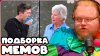 Обрезки T2x2_T2x2 СМОТРИТ Daily Dose Of Internet(She Was Ab