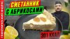 Просто о Мультиварке рецепты_Сметанник с абрикосами — рецеп
