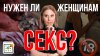 Ирина Баранова. Первая Школа Биохакинга_Нужен ли женщинам с