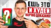 Денис Сорокин_10 ПРОДУКТОВ, Которые Реально СЖИГАЮТ ЖИР (я