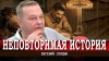 Радио АВРОРА_Национализация тулупа, или Цифровизация истори