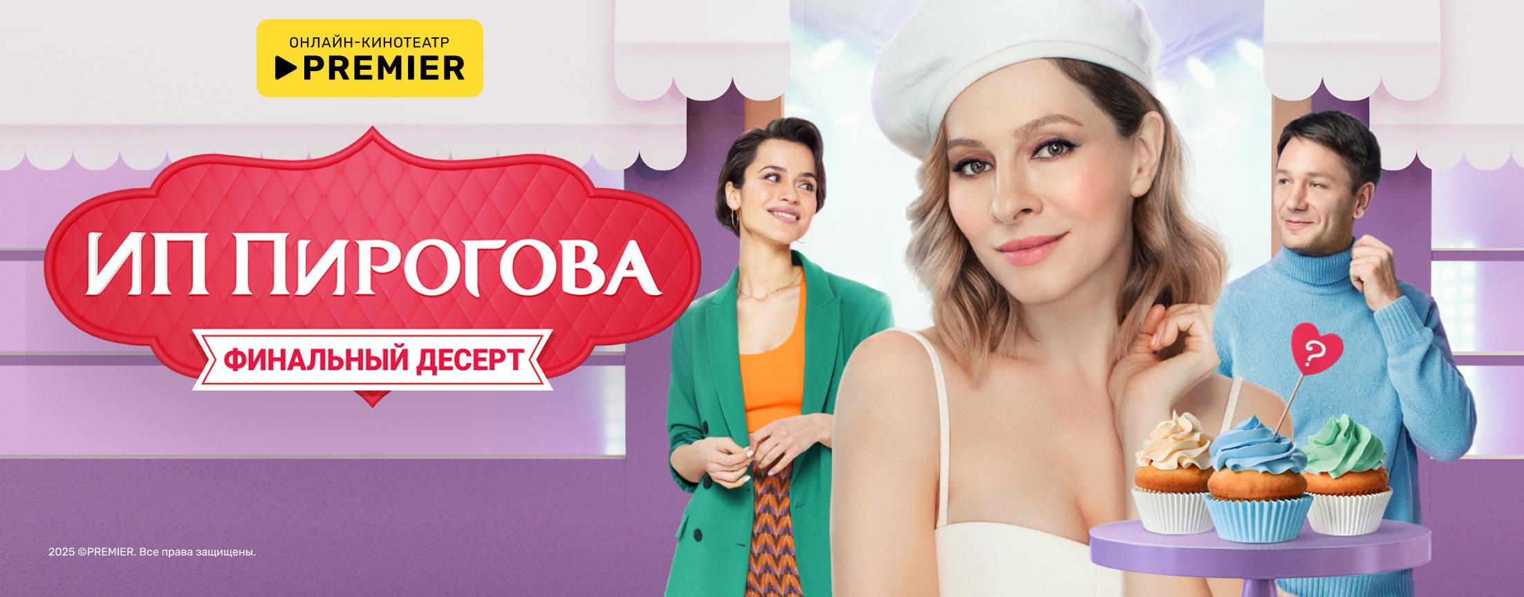 ИП Пирогова | PREMIER