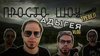 ПРОСТО_ШОУ_ПРОСТО ШОУ Тревел Влог #3| АДЫГЕЯ| ищем Айдамира