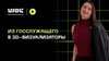 Школа 3D-визуализации Из госслужащего в 3D-визуализаторы