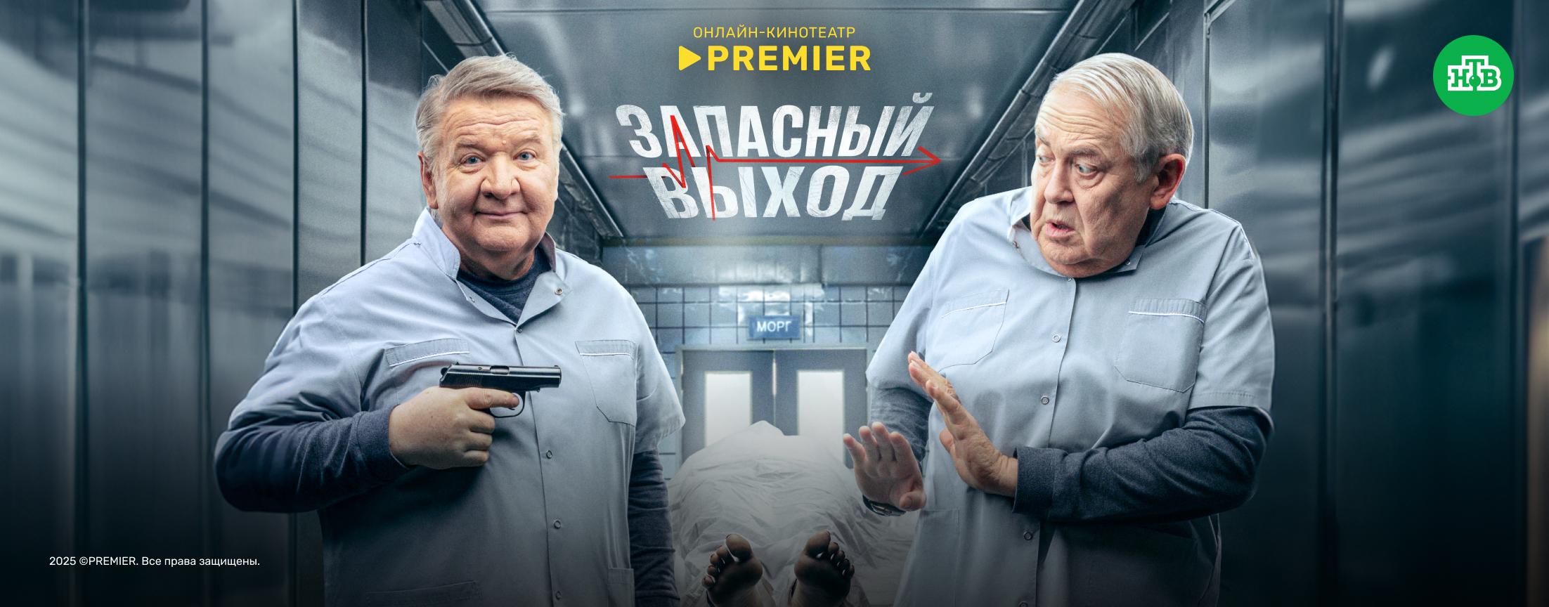 Запасный выход | PREMIER (Сезон 2)