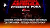 РЕН ТВ. Новости_"Горбушка" запустит на рок-орбиту новые имен