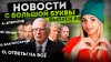Мама в шапке_Массовые кражи в самой счастливой стране\Снос