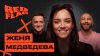 STASPROSTOKLASS Женя Медведева: Геймеры