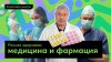 Билет в будущее Россия здоровая: медицина