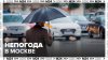 МЧС предупредило о непогоде в Москве - Москва 24