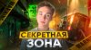 Даня Голубев_Попал на СЕКРЕТНУЮ фабрику!