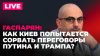 Sputnik на русском_Зеленский рвется на Аляску, наступление н