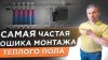 ПроТеплоПол. Водяной теплый пол._🌕 Подключение водяного те