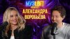 Музлофт-подкаст | Александра Воробьёва. Откровения про Градс