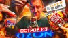 Грильков_ПРОБУЮ 12 ОСТРЫХ ПРОДУКТОВ С ОЗОН 🔥🔥🔥 Однако ост