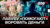 Телеканал 360_Лабубу воруют сбережения – новая схема криптом