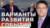 Красное Радио_Чего ожидать от встречи ПУТИНА и ТРАМПА? Никол