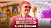 МУЗ-ТВ_Митя Фомин стал БАРБЕРОМ | ЗВЕЗДА НА ЗАМЕНЕ