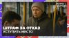 Москва 24_Штрафы за отказ уступить место в транспорте|Вопрос