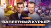 Абзац_Запретный курьер. Туалетный контроль. ВСУ готовят наст