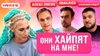 Канал Ю_МАМА В 16: Арина отвечает блогерам SNAILKICK, ПРИЯ