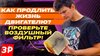 За рулем_Панельный, цилиндрический или «нулевик»: какой филь
