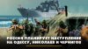 Радио Комсомольская Правда_Россия планирует наступление на О