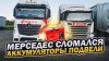 Жизнь Дальнобоя_Mercedes Actros MP4 сломался — аккумулятор п
