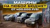 Антарес Авто_Большой вывоз АВТОМОБИЛЕЙ❗️Найдётся на любой вк