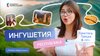 Безграничные_Ингушетия — что скрывают древние башни Кавказа.